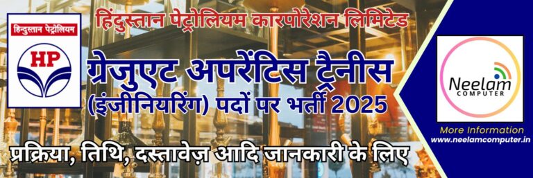 HPCL Graduate Apprentice Trainee Vacancy 2025 - Neelam Computer